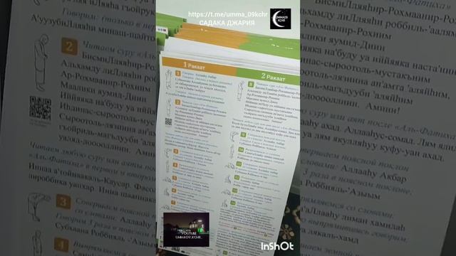 ПЛАКАТЫ ДЛЯ НАМАЗА ПУСТЬ АЛЛАХ ПРИМЕТ ВАШ САДАКА ДЖАРИЯ АМИН