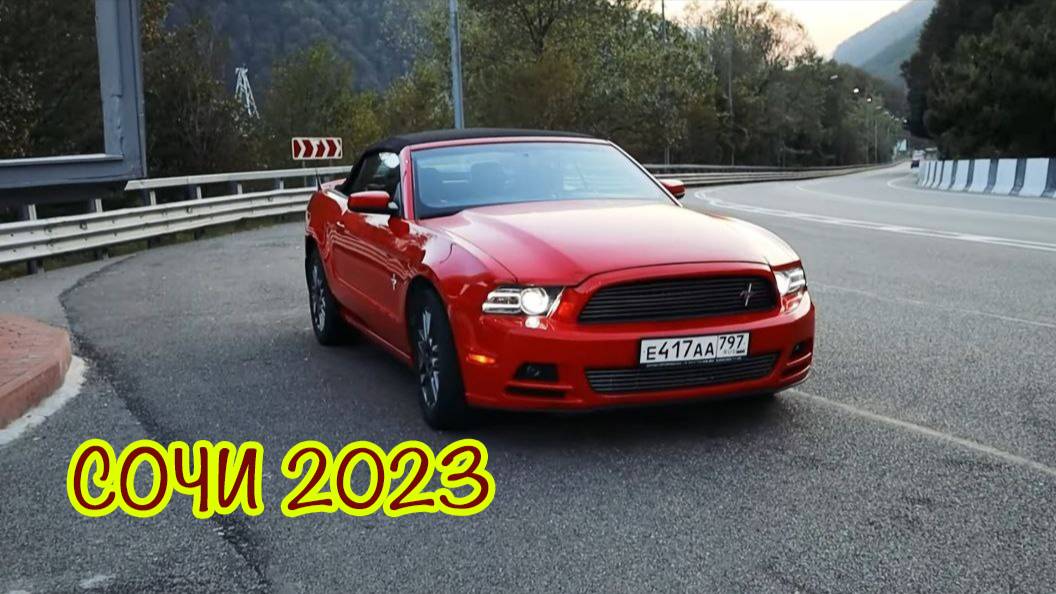 Поездка в Сочи в 2023 году