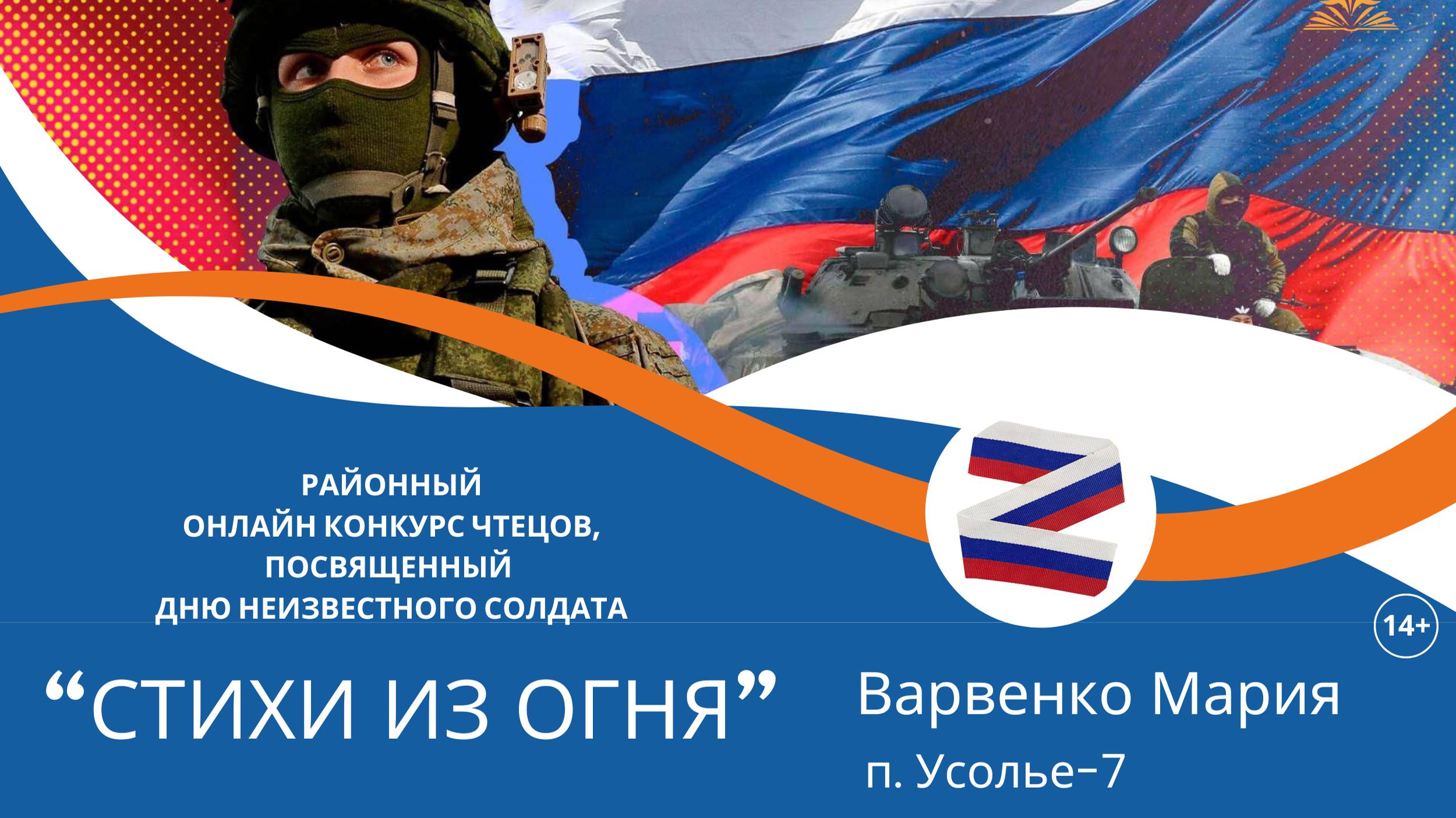 Варвенко Мария п. Усолье-7