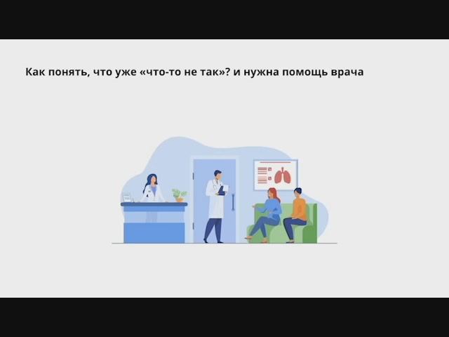 Как понять, что уже «что-то не так» и нужна помощь врача