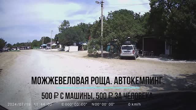 7  часть.  Анапа. Кабардинка. Кемпинг Можжевеловая роща.
