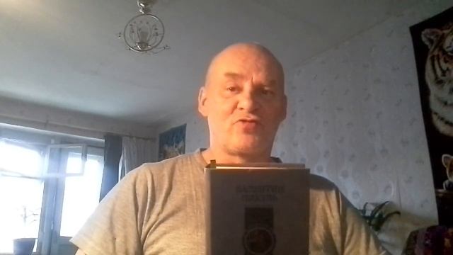 Книги Валентина Пикуля, например, роман «Нечистая сила».