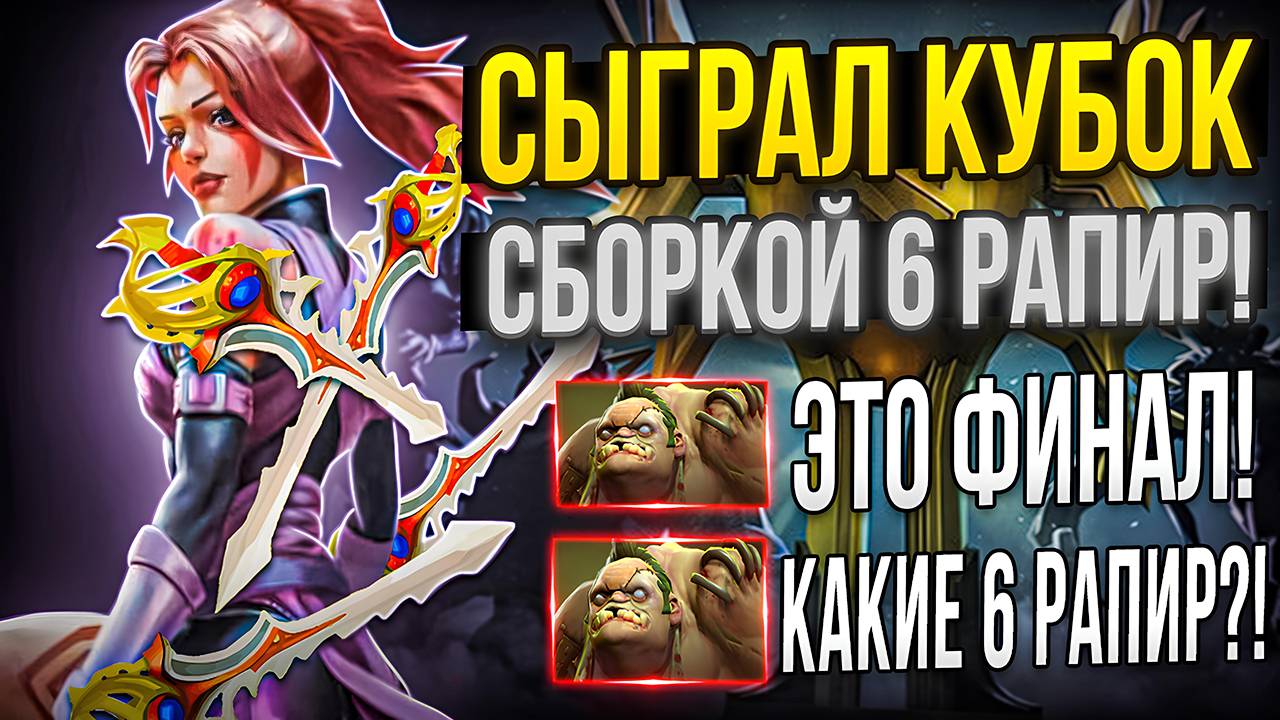 СЫГРАЛ БАТЛ КАП СБОРКОЙ 6 РАПИР! ВК, ФУРИОН И ГИРОКОПТЕР С РАПИРОЙ - ИМБА?!