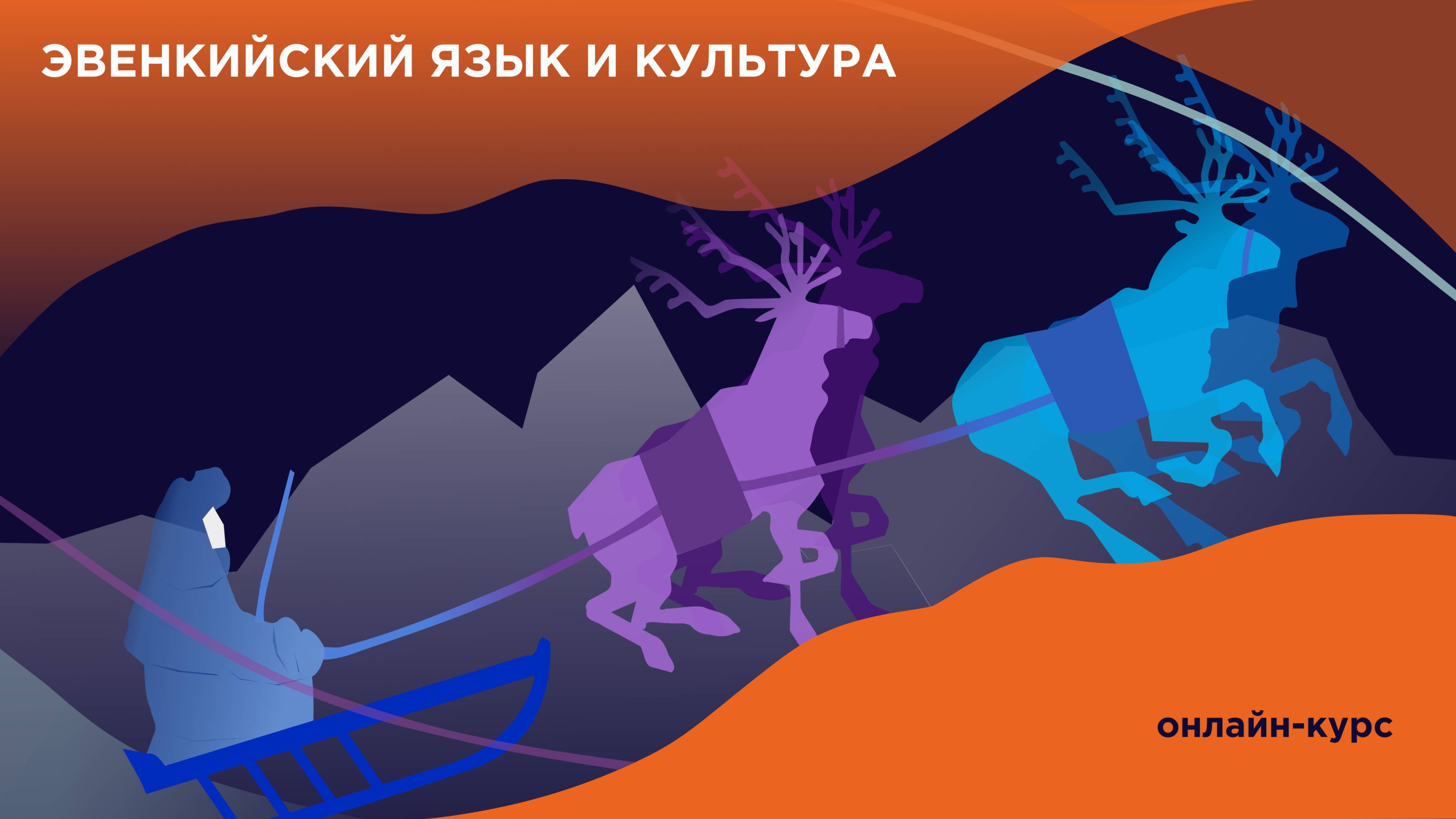 Лекция 14.1 Грамматика эвенкийского языка. Часть 1