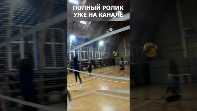 Волейбол от первого лица №11 #volleyball #волейбол #pov #shorts #shortsvideo #shortsclip