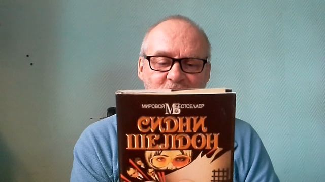 Роман Сидни Шелдон"Если наступит завтра"