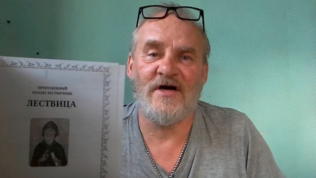 Книга "ЛЕСТВИЦА" (Иоанн Лествичник)