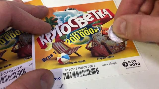 ЛОТЕРЕЯ КРУГОСВЕТКА , ИГРАЮ В ЛОТЕРЕЮ СТОЛОТО