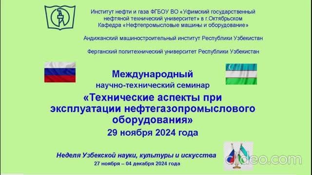 Семинар 29.11.24 Узбекская неделя