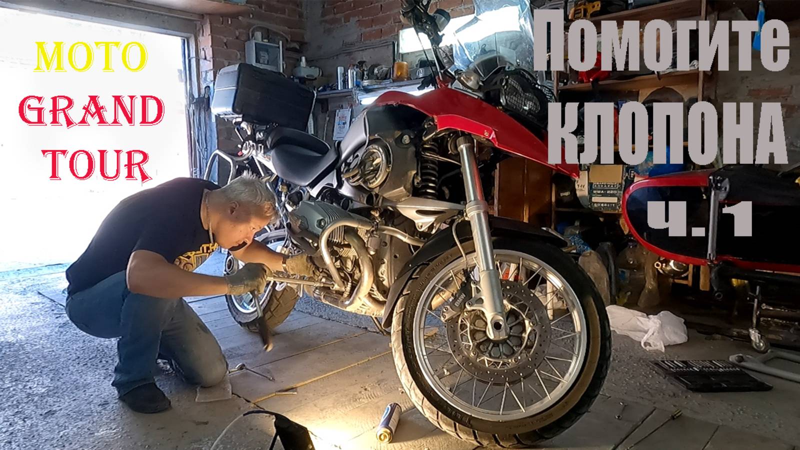 Мотопутешествие на BMW r 1200 GS, подготовка мотоцикла.