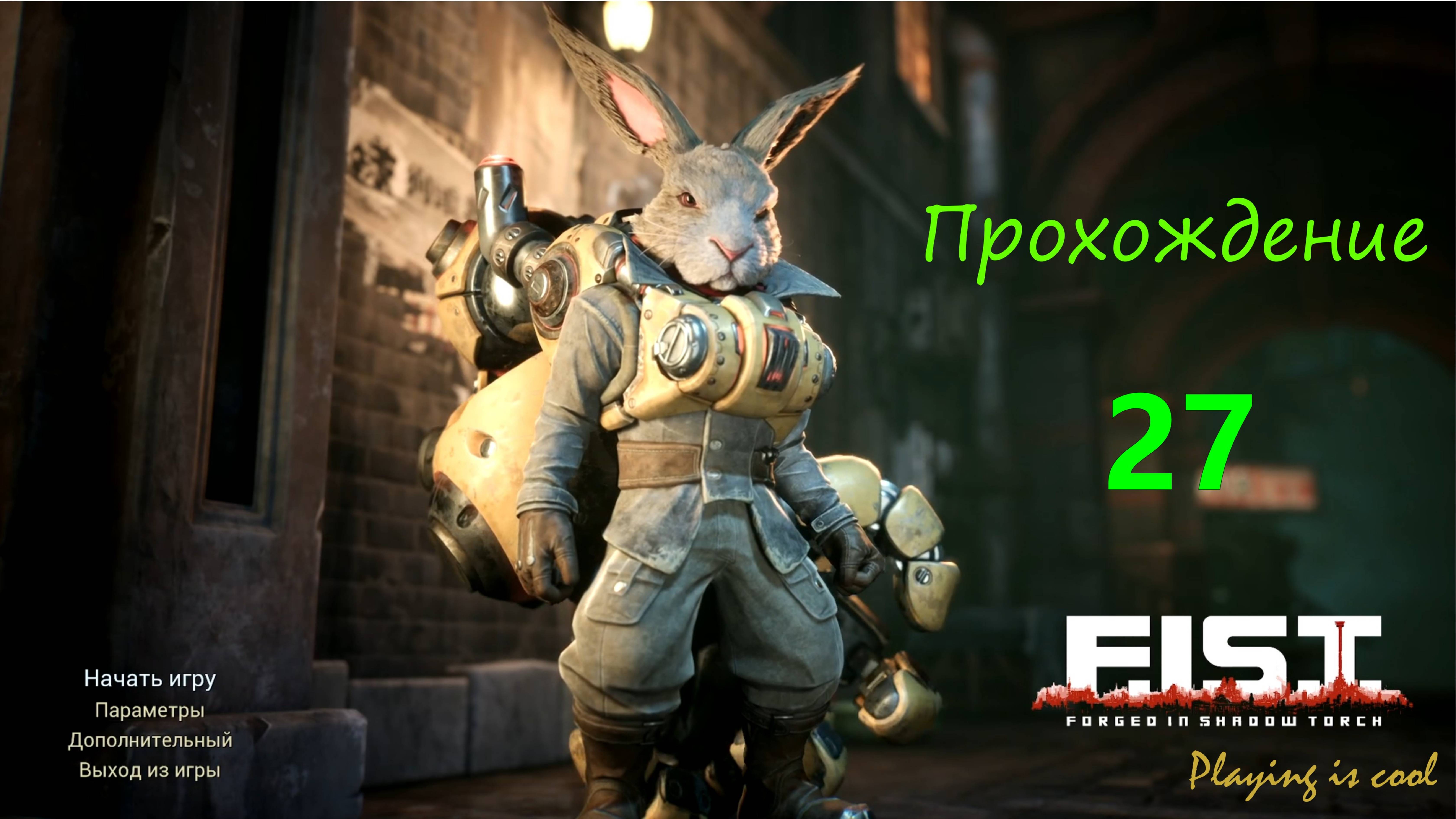 🐇 F.I.S.T.: Forged In Shadow Torch - 27 серия. Башня светоча