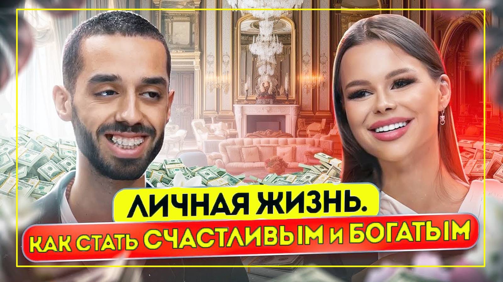 ANAR DREAMS Личная Жизнь, Секреты Управления Реальностью и Как Стать Богатым и Счастливым