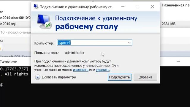 Как подключиться к windows серверу