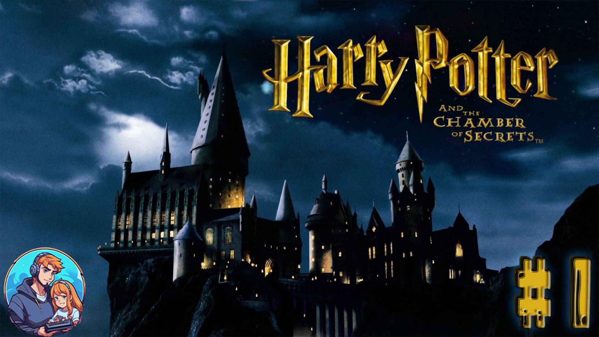 Прохождение Гарри Поттер и Тайная Комната | часть 1