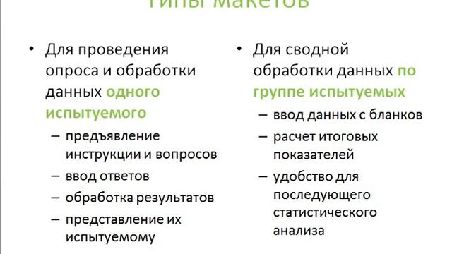 КТ 2 2 02 Типы макетов