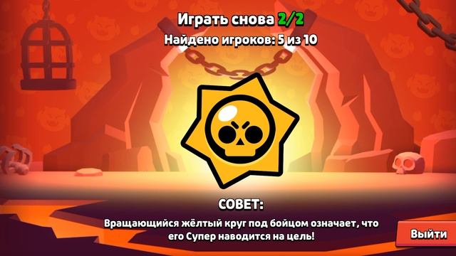 Brawl stars. Мы это сделали