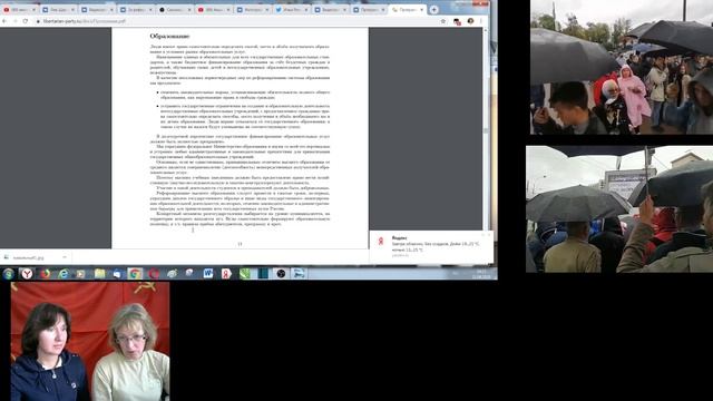 Уличные протесты августа Москва. Либертарианцы