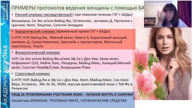 Климактерический период «Бальзаковский возраст - осень в жизни женщины». Лахтеева С.В., врач