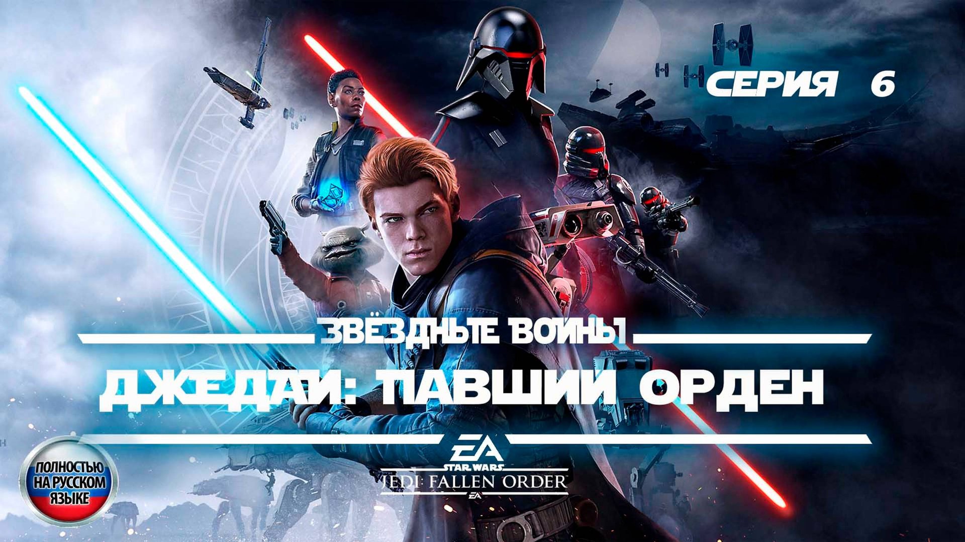Star Wars Jedi: Fallen Order#Звёздные Войны Джедаи: Павший Орден#6#птица шиио#