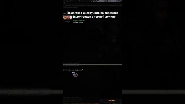 Как спасти всех долговцев в темной долине #объединенныйпак2 #stalker #оп2 #gunsmith #темнаядолина