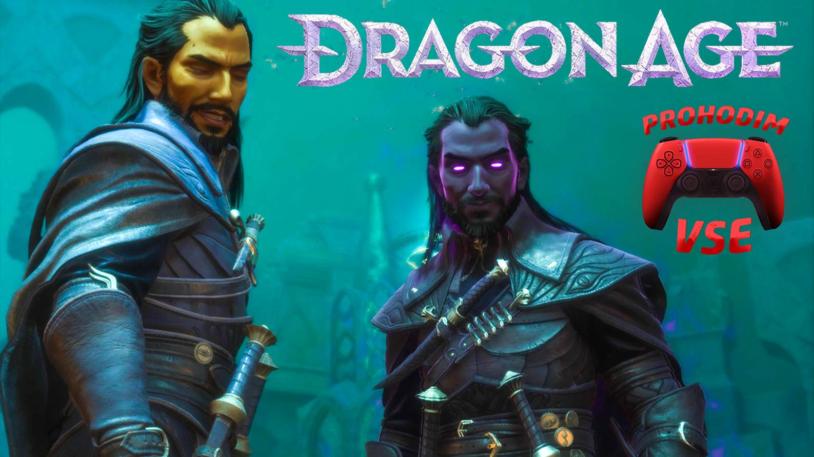 DRAGON AGE THE VEILGUARD ПРОХОЖДЕНИЕ 2