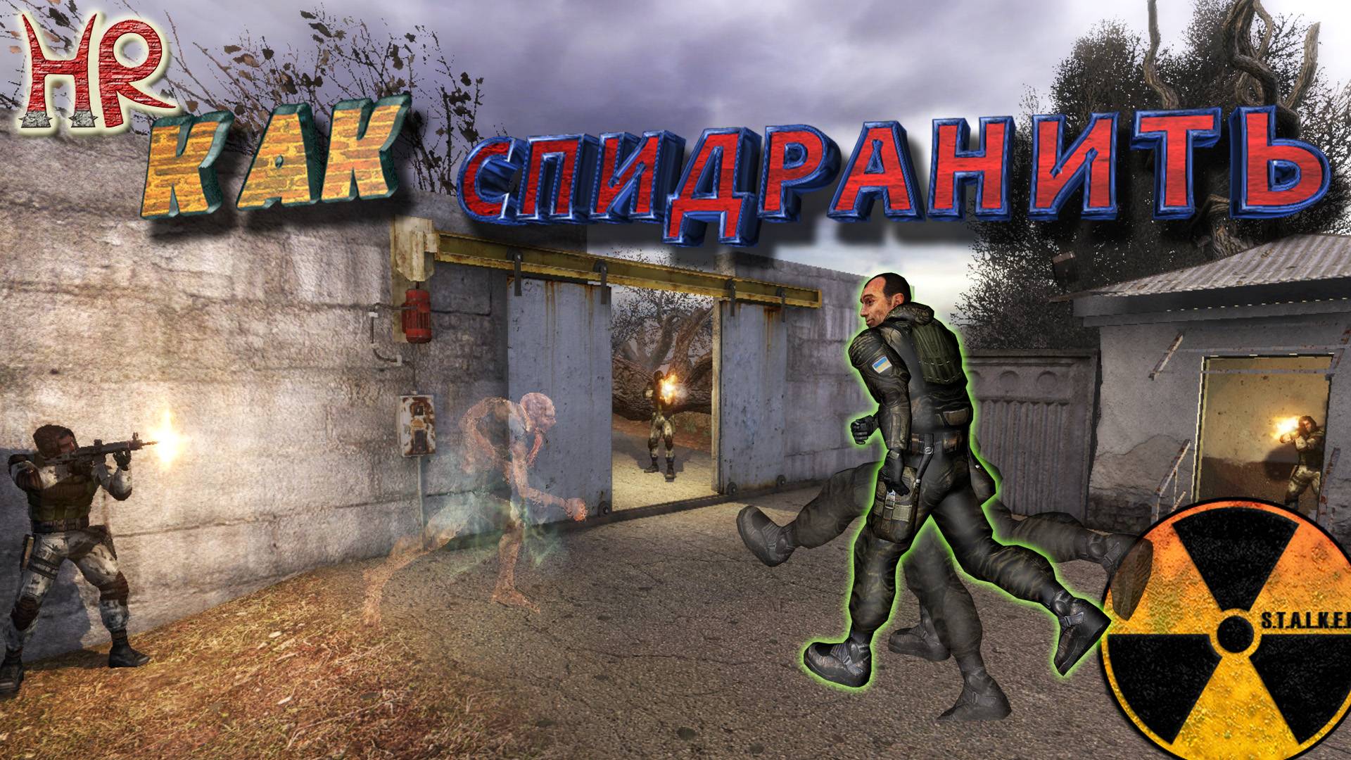 Сталкер Тень Чернобыля - прохождение на скорость, полный разбор