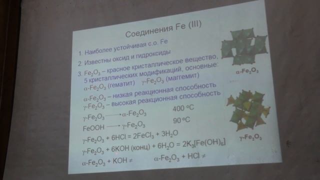 Шевельков А. В. - Неорганическая химия, Ч. 2 - 11. Элементы 8 группы