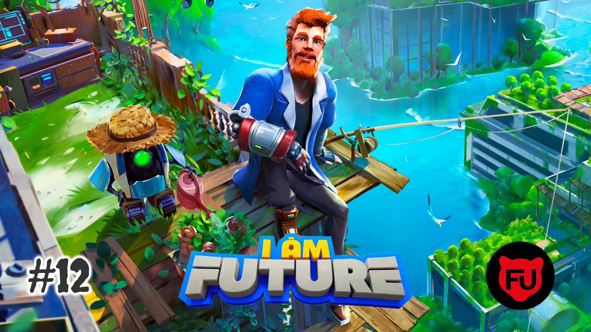 I Am Future  || Финал приключений || #12