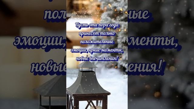 Здравствуй, зима! ❄#декабрь#зима#shorts