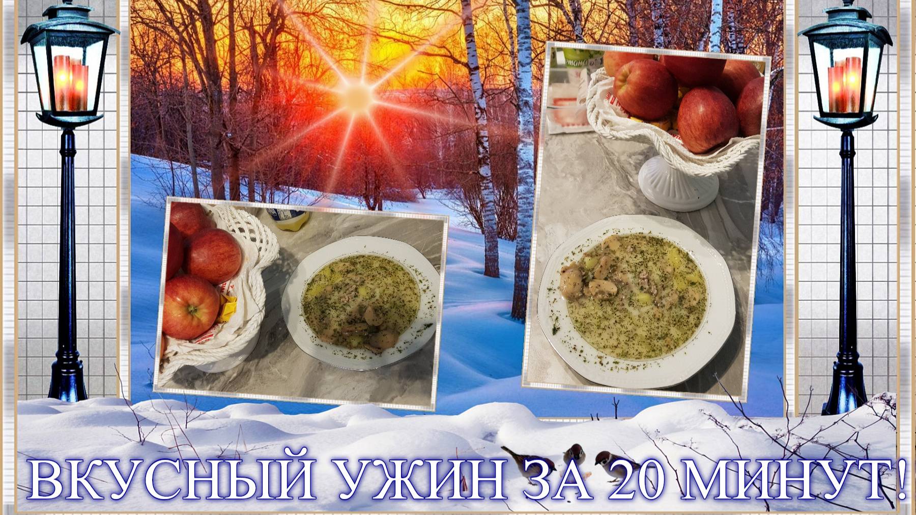ОЧЕНЬ ВКУСНЫЙ , БЮДЖЕТНЫЙ  И САМЫЙ БЫСТРЫЙ СУПЧИК НА ОБЕД ИЛИ УЖИН!!!