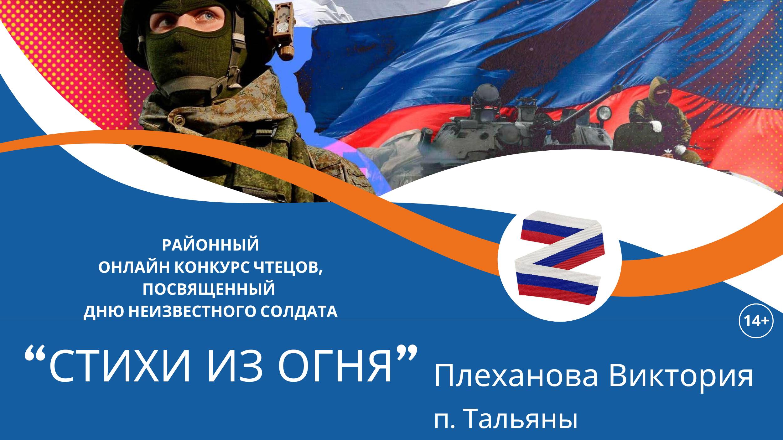 Плеханова Виктория п. Тальяны