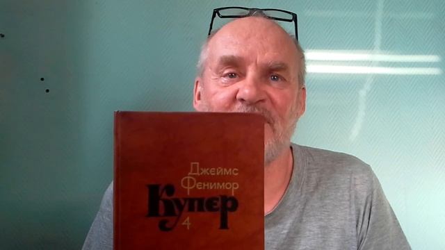 Роман «Прерия» Джеймса Фенимора Купера.