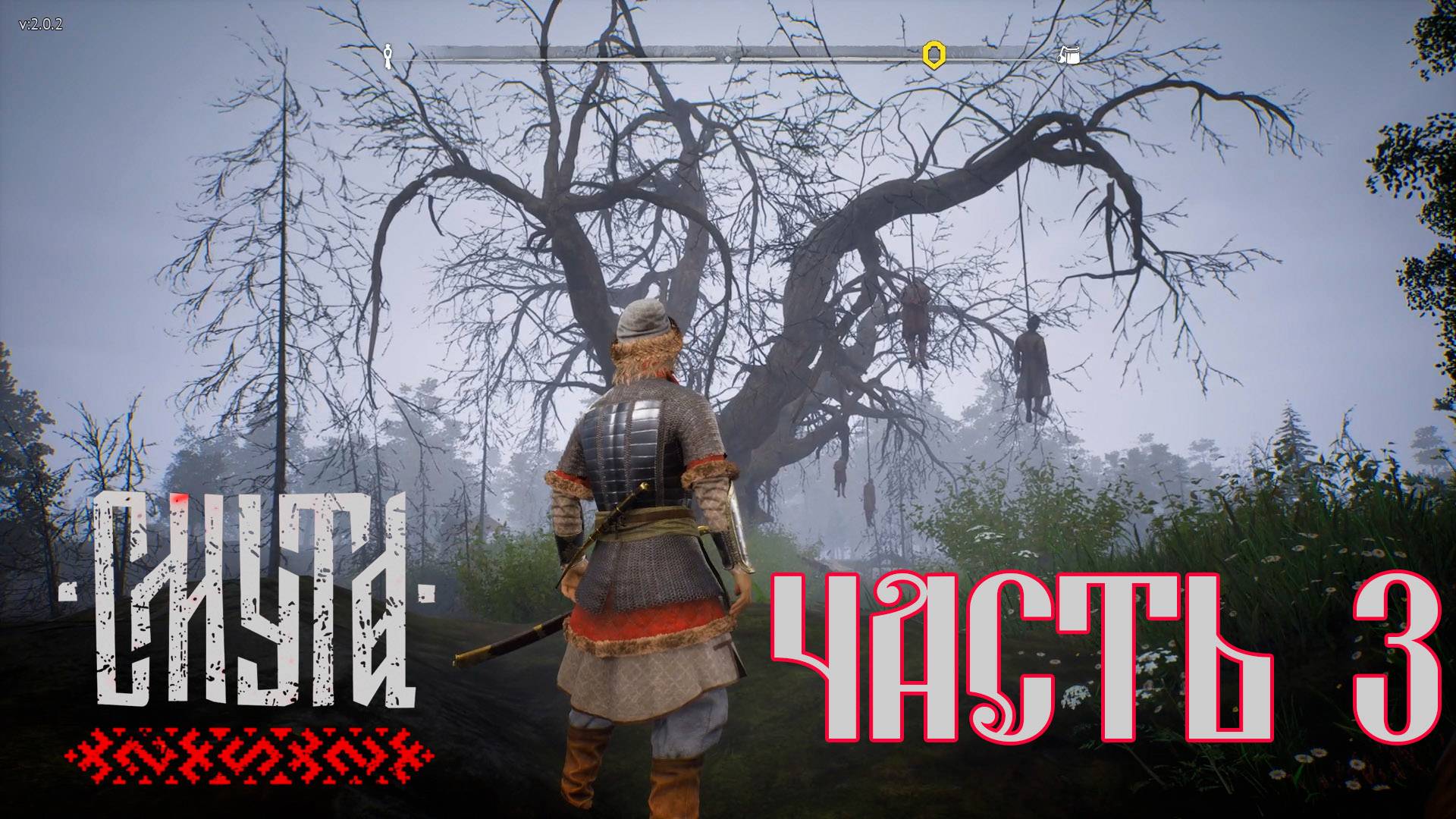 смута 2.0 (часть 3)