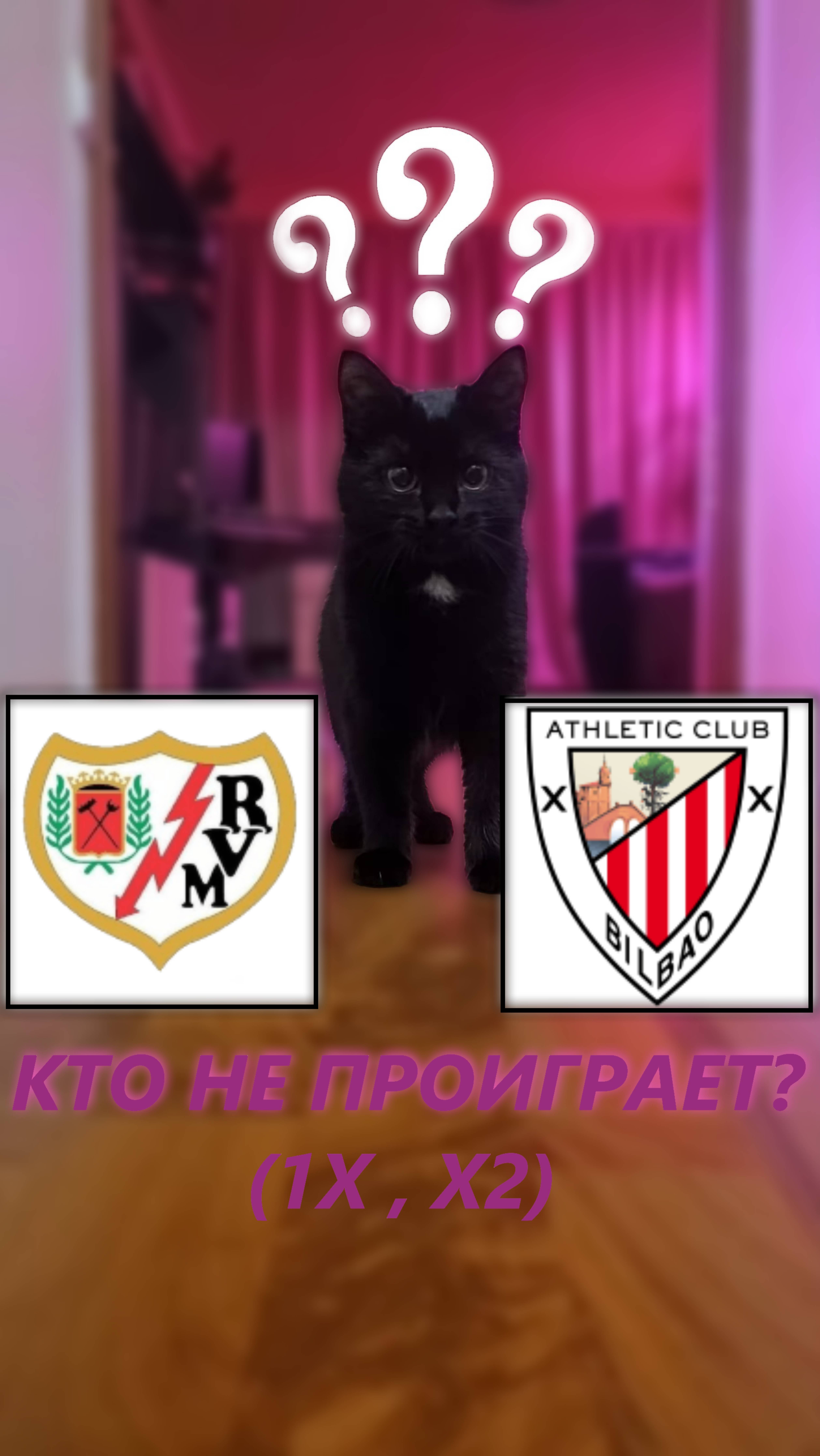 Прогноз на 15 тур Ла Лиги Райо Вальекано - Атлетик Бильбао