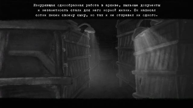 Beholder 1 Блаженный Сон, Концовка Работа в Архиве