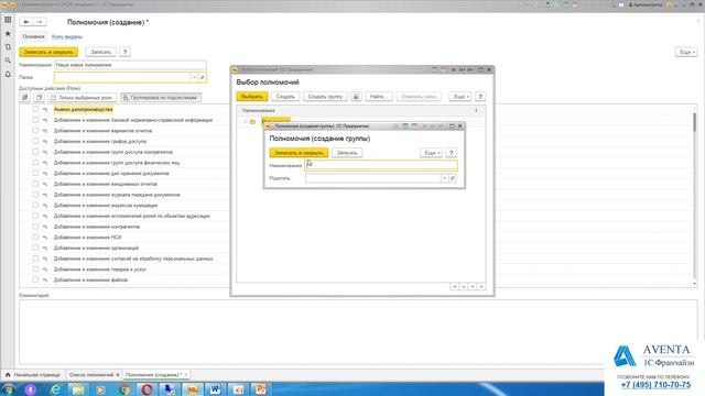 1С:Документооборот 2.1. Урок 24. Полномочия. За 5 минут.
