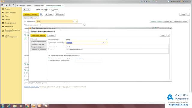 1С:Управление торговлей 11.3. Урок 12.3. Как создавать номенклатуру. За 5 минут.