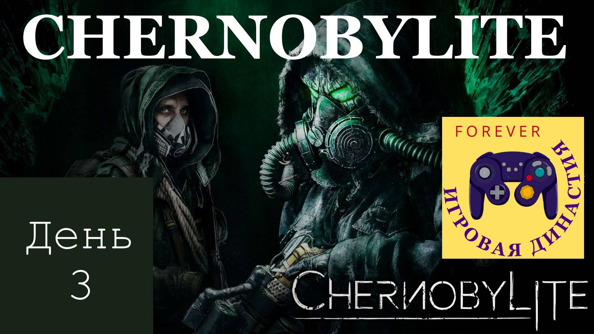 Прохождение "Chernobylite Complete Edition".  День 3. Локация «Око Москвы», миссия «Спасти Михаила»