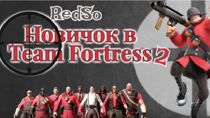 Играю в teams of Fortress 2