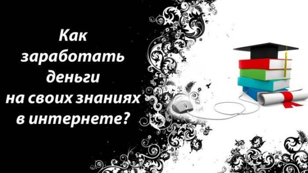 X PLAN - Как зарабатывать на своих и чужих знаниях по новым методикам