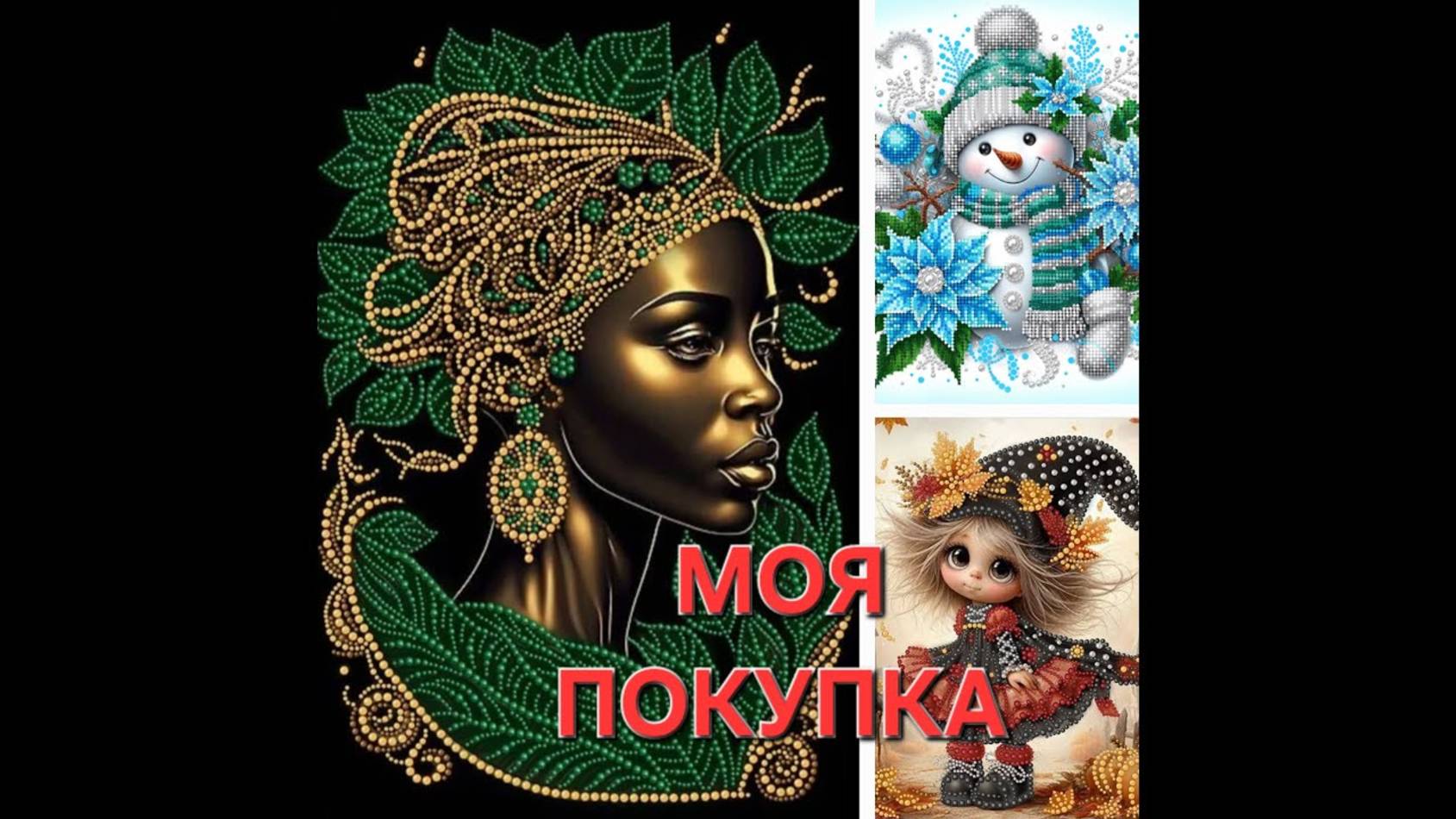 78.24 Моя покупка. Схемы с подбором бисера
