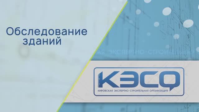 КЭСО видеоролик 2