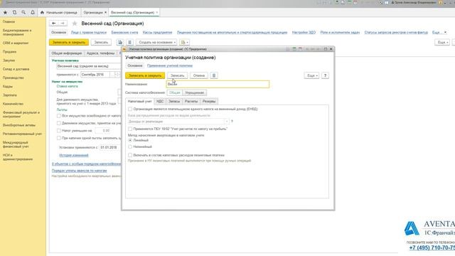 1C:ERP 2.4. Урок 55. Внесение изменений в учетную политику организации. За 5 минут.