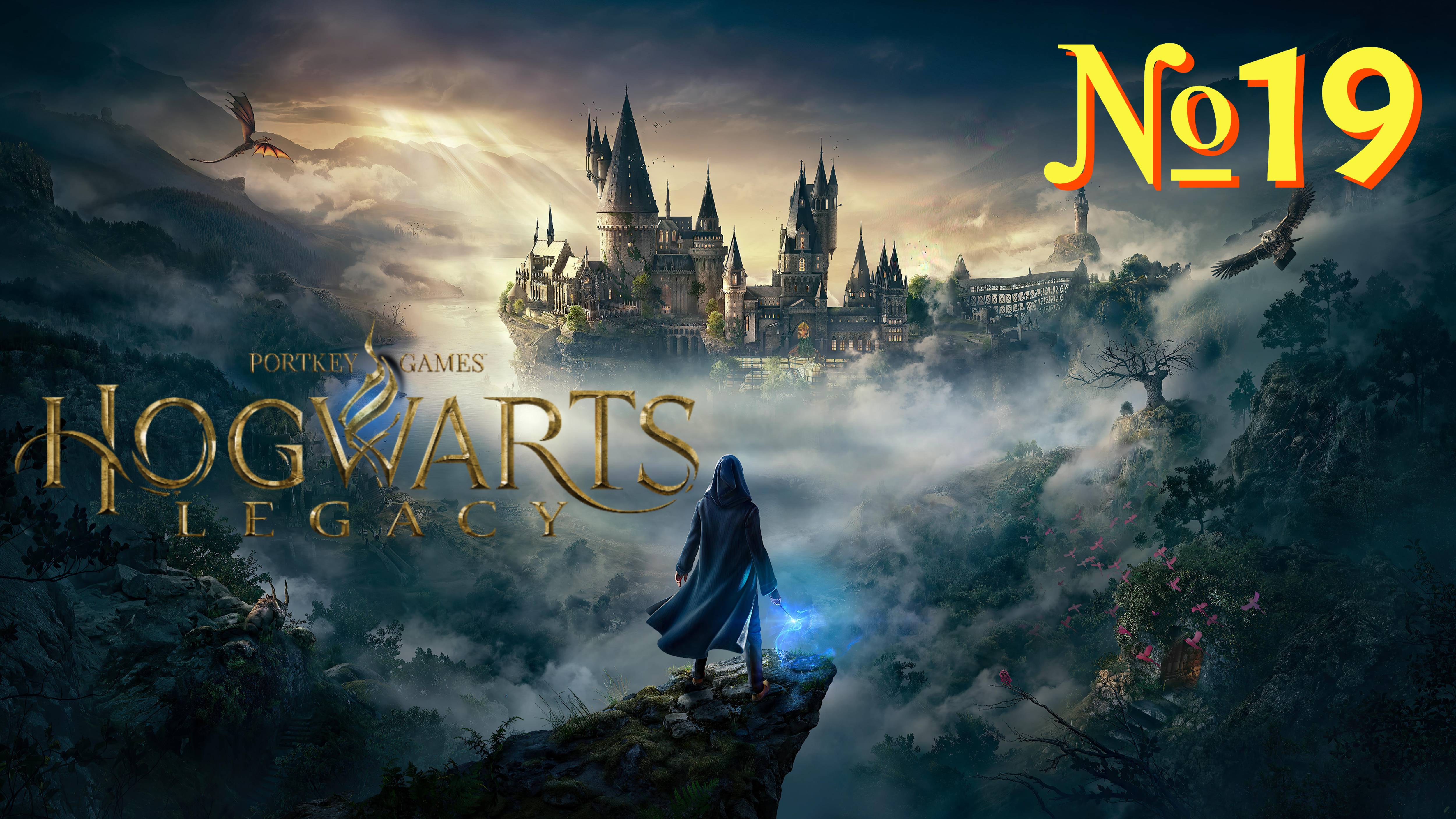 Hogwarts Legacy №19 ▶ Новые заклинания.