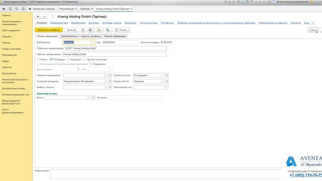 1C:ERP 2.4. Урок 60. Настройки соответствия номенклатуры в справочнике. За 5 минут.