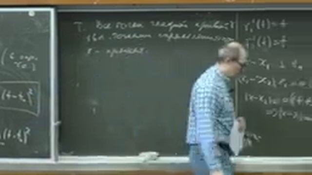 Дынников И.А. - Классическая дифференциальная геометрия-2.Касательные к кривой. Натуральный параметр