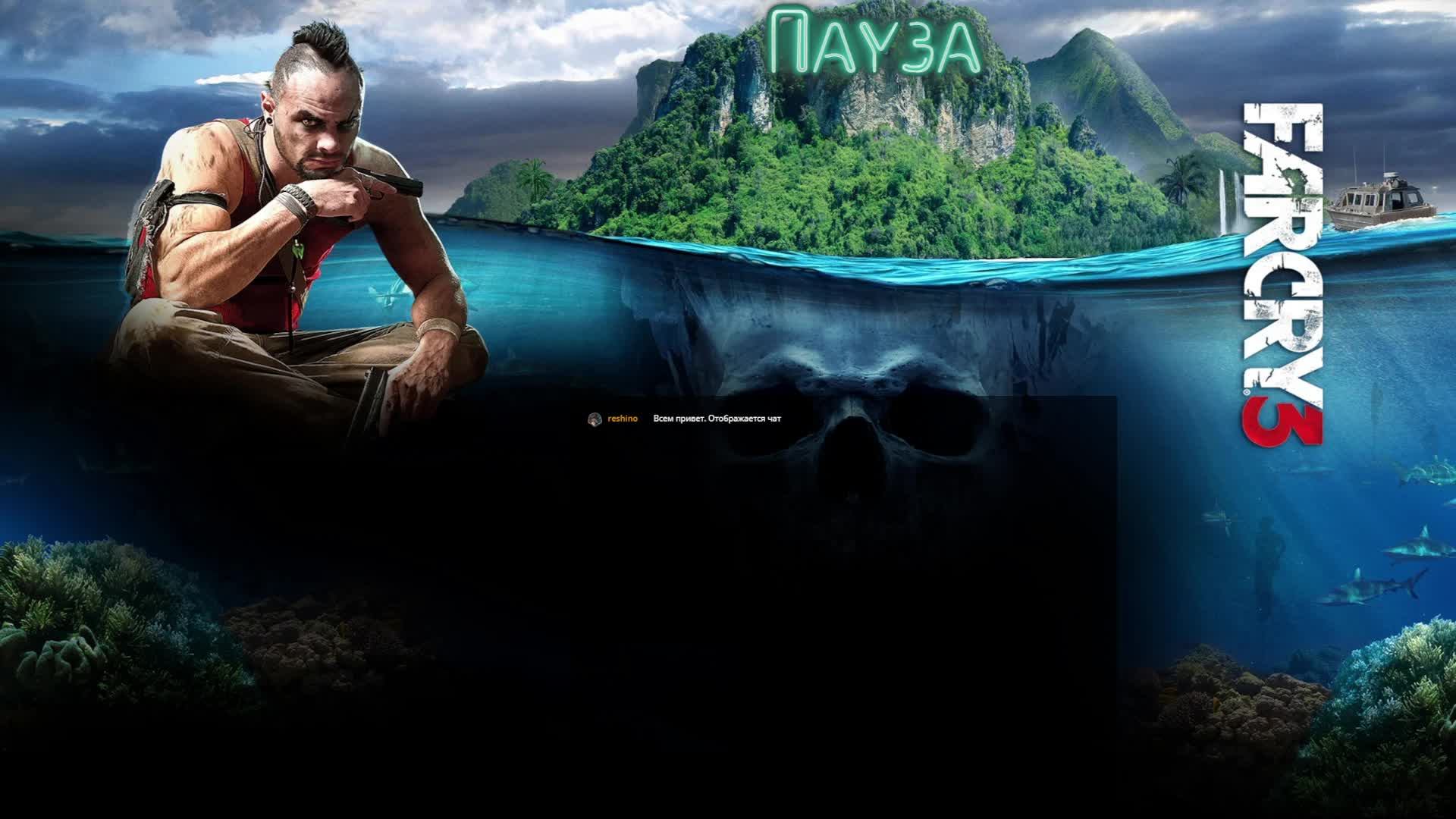 FAR CRY 3 - СПУСТЯ ГОДА, БЕЗУМИЯ ЗА БЕЗУМИЕМ | ПРОХОЖДЕНИЯ ЧАСТЬ 1 #FarCry3 #прохождениеигр #фаркрай