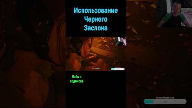 Cyberpunk 2077 черный заслон #shorts #шортс #cyberpunk2077 #cyberpunk2077прохождение #черныйзаслон