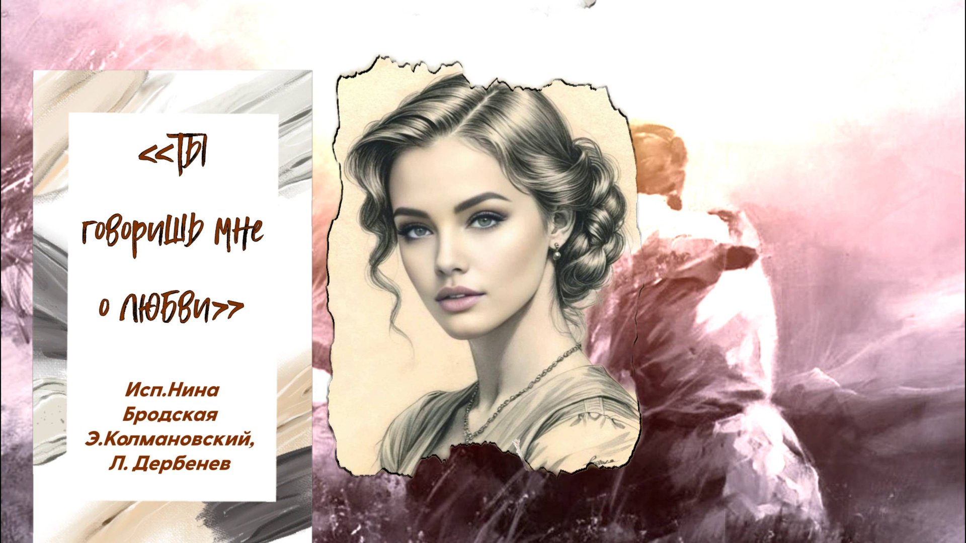 музыка кино фильм ретро песня Ты говоришь мне о любви   Бродская Три дня в Москве», 1974