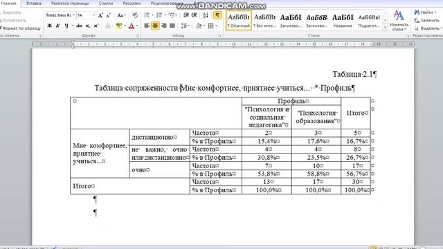 КТ 7 6 Копирование и форматирование таблиц из SPSS в Word